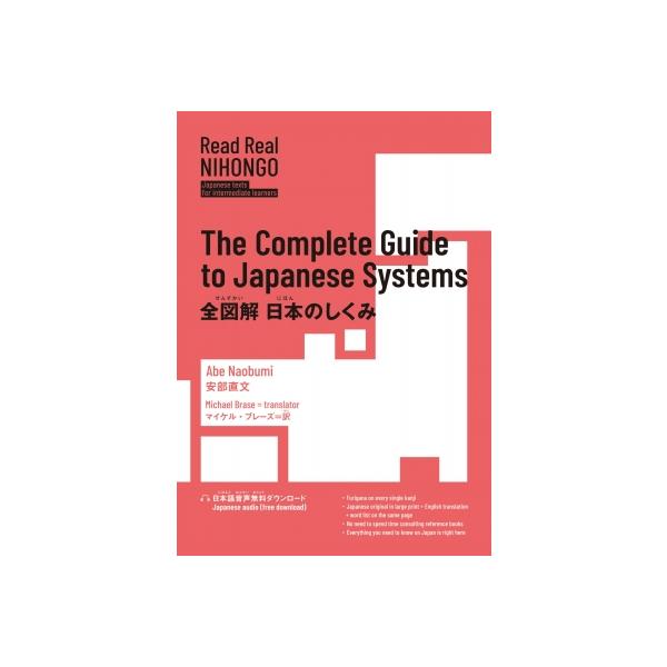 発売日:2023年10月 / ジャンル:語学・教育・辞書 / フォーマット:本 / 出版社:Ibcパブリッシング / 発売国:日本 / ISBN:9784794607881 / アーティストキーワード:安部直文 内容詳細:目次:序章　ニッポ...