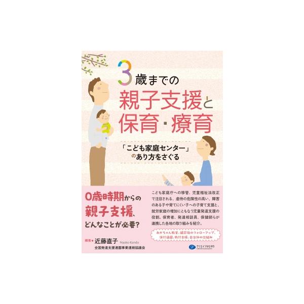 発売日:2023年10月 / ジャンル:社会・政治 / フォーマット:本 / 出版社:クリエイツかもがわ / 発売国:日本 / ISBN:9784863423602 / アーティストキーワード:近藤直子 (心理学) 内容詳細:０歳時期からの...