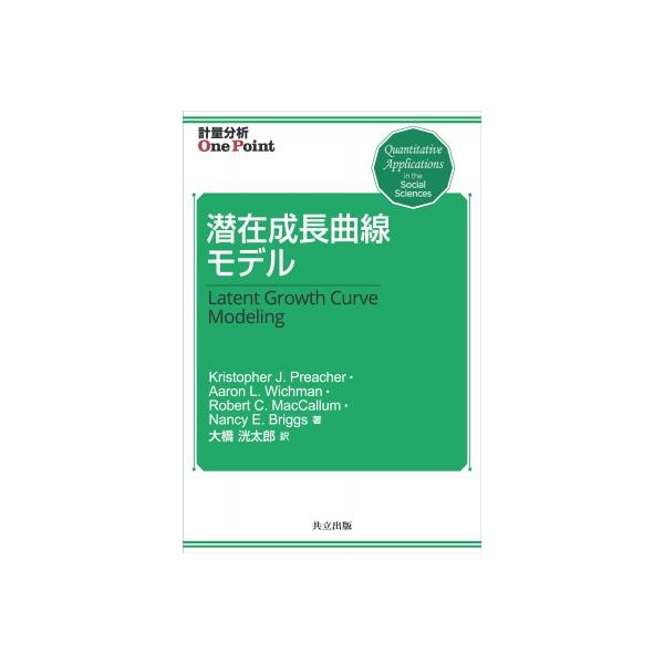 発売日:2023年12月 / ジャンル:物理・科学・医学 / フォーマット:全集・双書 / 出版社:共立出版 / 発売国:日本 / ISBN:9784320114166 / アーティストキーワード:Kristopher J. Preache...