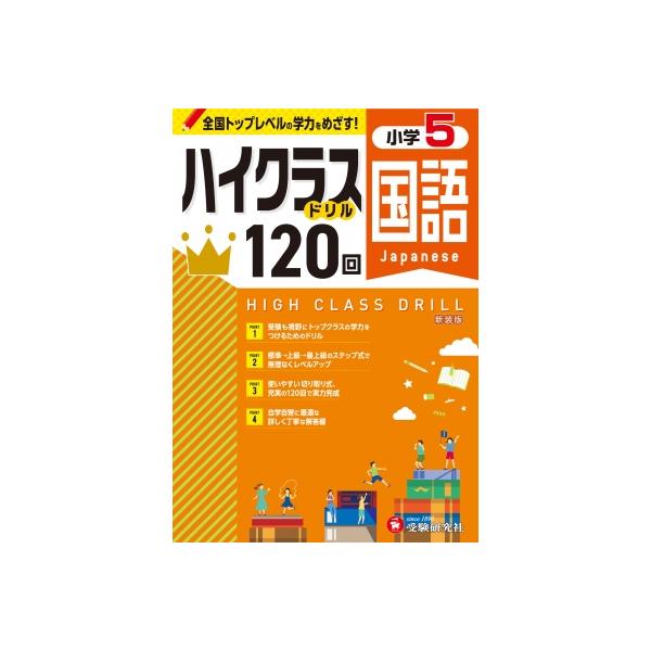 発売日:2024年01月 / ジャンル:語学・教育・辞書 / フォーマット:全集・双書 / 出版社:受験研究社 / 発売国:日本 / ISBN:9784424627340 / アーティストキーワード:小学教育研究会