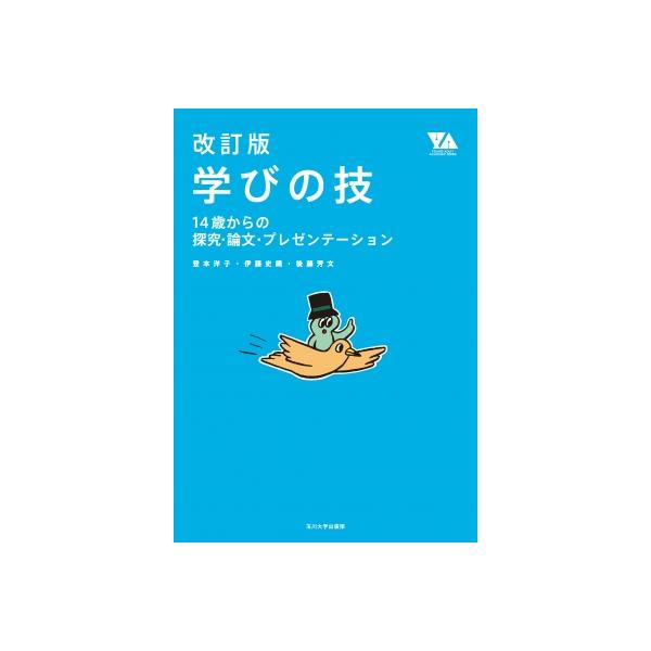 発売日:2023年11月 / ジャンル:語学・教育・辞書 / フォーマット:本 / 出版社:玉川大学出版部 / 発売国:日本 / ISBN:9784472406317 / アーティストキーワード:登本洋子 内容詳細:探究学習のスタートからゴ...