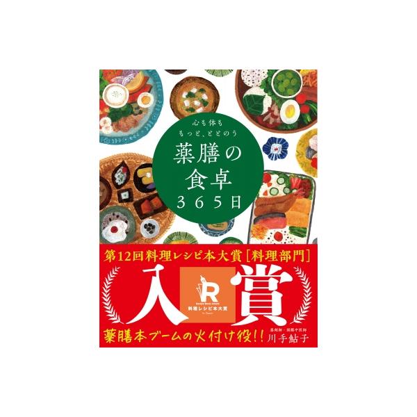 発売日:2023年11月 / ジャンル:社会・政治 / フォーマット:本 / 出版社:自由国民社 / 発売国:日本 / ISBN:9784426128333 / アーティストキーワード:川手鮎子 内容詳細:漢方薬局を４５年経営。薬剤師の資格...