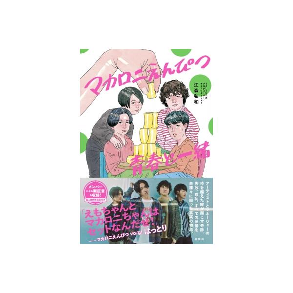 発売日:2023年11月 / ジャンル:アート・エンタメ / フォーマット:本 / 出版社:双葉社 / 発売国:日本 / ISBN:9784575318425 / アーティストキーワード:江森弘和 TALTO　プロデューサー / タイトルキ...