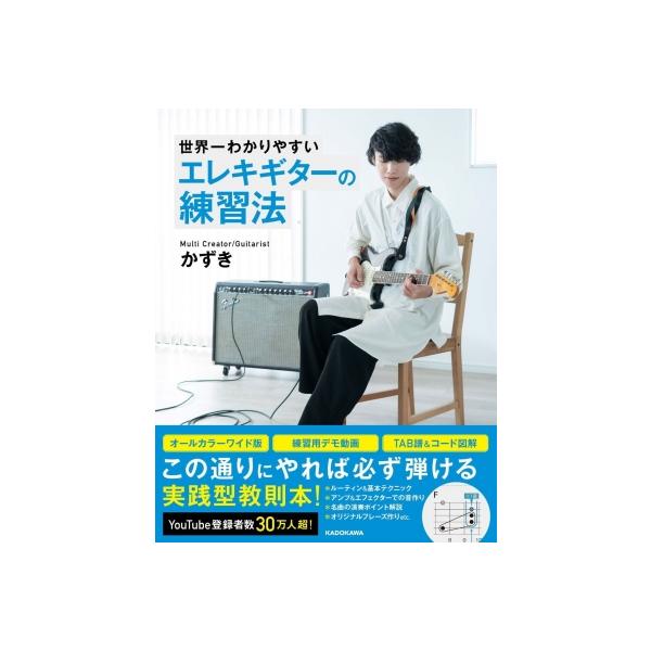 発売日:2023年11月 / ジャンル:アート・エンタメ / フォーマット:本 / 出版社:Kadokawa / 発売国:日本 / ISBN:9784046064387 / アーティストキーワード:かずき 内容詳細:オールカラーワイド版、練...