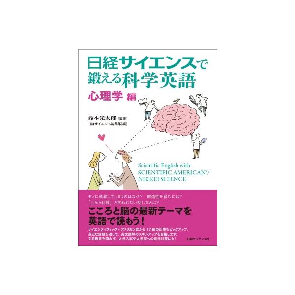 発売日:2023年12月 / ジャンル:物理・科学・医学 / フォーマット:本 / 出版社:日経サイエンス社 / 発売国:日本 / ISBN:9784296119318 / アーティストキーワード:日経サイエンス編集部 内容詳細:モノに執着...