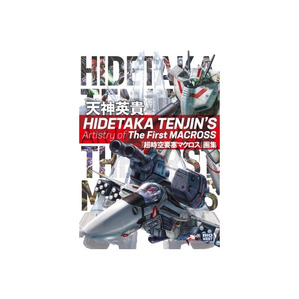 発売日:2023年10月 / ジャンル:コミック / フォーマット:本 / 出版社:光文社 / 発売国:日本 / ISBN:9784334101107 / アーティストキーワード:天神英貴  / タイトルキーワード:イラスト集 画集 原画集...