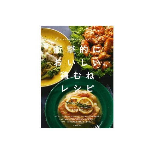 発売日:2023年12月 / ジャンル:実用・ホビー / フォーマット:本 / 出版社:主婦と生活社 / 発売国:日本 / ISBN:9784391160734 / アーティストキーワード:中村奈津子 内容詳細:サラダやソテー、煮込みにおつ...