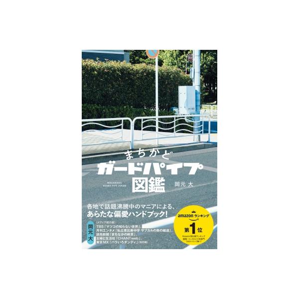 発売日:2023年12月 / ジャンル:実用・ホビー / フォーマット:本 / 出版社:創元社 / 発売国:日本 / ISBN:9784422241111 / アーティストキーワード:岡元大 内容詳細:格好よくて、かわいくて、ユニークで、お...