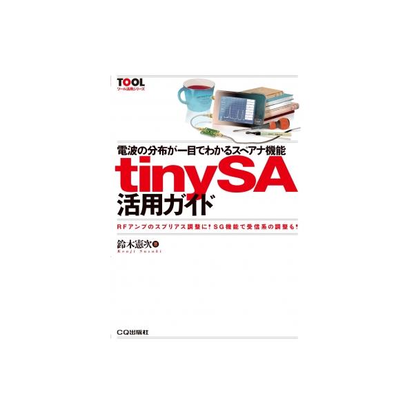 発売日:2023年11月 / ジャンル:建築・理工 / フォーマット:本 / 出版社:Cq出版 / 発売国:日本 / ISBN:9784789849593 / アーティストキーワード:鈴木憲次 内容詳細:本書は、ポケット・サイズのスペクトラ...