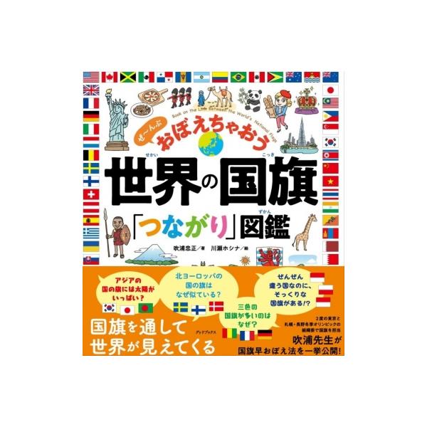 発売日:2023年11月 / ジャンル:哲学・歴史・宗教 / フォーマット:本 / 出版社:グッドブックス / 発売国:日本 / ISBN:9784907461416 / アーティストキーワード:吹浦忠正 内容詳細:国旗を通して世界が見えて...
