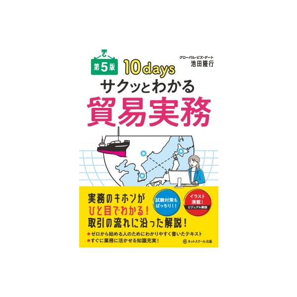 発売日:2023年11月 / ジャンル:ビジネス・経済 / フォーマット:本 / 出版社:ネットスクール / 発売国:日本 / ISBN:9784781003696 / アーティストキーワード:ネットスクール出版 内容詳細:この本は短期間で...