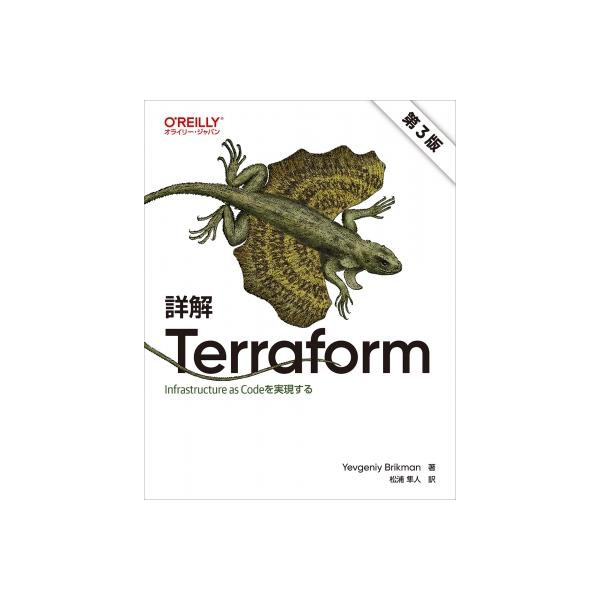 発売日:2023年11月 / ジャンル:建築・理工 / フォーマット:本 / 出版社:オライリー・ジャパン / 発売国:日本 / ISBN:9784814400522 / アーティストキーワード:Yevgeniy Brikman 内容詳細:...