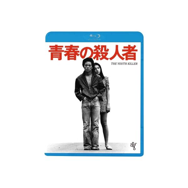 発売日:2024年01月10日 / ジャンル:邦画 / フォーマット:BLU-RAY DISC / 組み枚数:1 / レーベル:キングレコード / 発売国:日本 / 商品番号:KIXF-1713 / タイトルキーワード:セイシュンノサツジンシャ