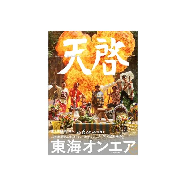 発売日:2024年12月 / ジャンル:アート・エンタメ / フォーマット:本 / 出版社:Kadokawa / 発売国:日本 / ISBN:9784046826695 / アーティストキーワード:東海オンエア YouTuber ユーチュー...