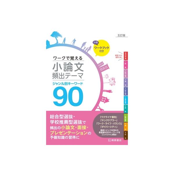 発売日:2023年10月 / ジャンル:語学・教育・辞書 / フォーマット:本 / 出版社:桐原書店 / 発売国:日本 / ISBN:9784342354038 / アーティストキーワード:近藤千洋