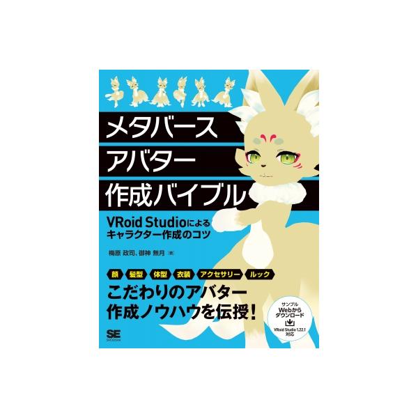 発売日:2023年12月 / ジャンル:建築・理工 / フォーマット:本 / 出版社:翔泳社 / 発売国:日本 / ISBN:9784798181554 / アーティストキーワード:梅原政司 内容詳細:Ｕｄｅｍｙの人気講座『ＶＲｏｉｄ　Ｓｔ...