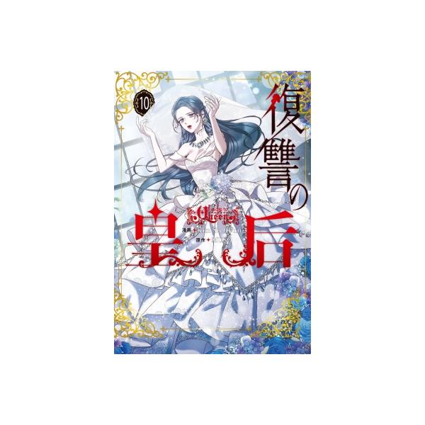 発売日:2023年12月 / ジャンル:コミック / フォーマット:本 / 出版社:Kadokawa / 発売国:日本 / ISBN:9784046827234 / アーティストキーワード:Kim So Hyun 内容詳細:姉も自分と同じく...