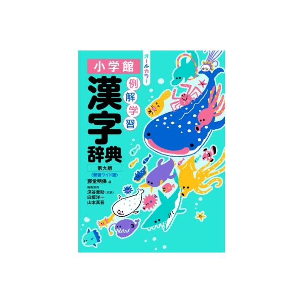 発売日:2023年11月 / ジャンル:語学・教育・辞書 / フォーマット:辞書・辞典 / 出版社:小学館 / 発売国:日本 / ISBN:9784095017785 / アーティストキーワード:藤堂明保 内容詳細:親字数約３，０００字・総...