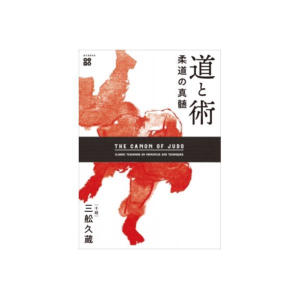 発売日:2023年10月 / ジャンル:実用・ホビー / フォーマット:本 / 出版社:誠文堂新光社 / 発売国:日本 / ISBN:9784416823002 / アーティストキーワード:三船久蔵 内容詳細:目次:総説/ 各説/ 業に入る...
