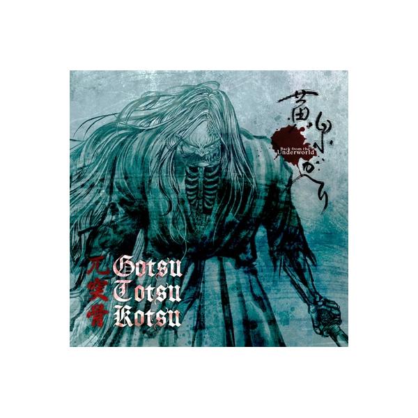 発売日:2023年12月20日 / ジャンル:ジャパニーズポップス / フォーマット:CD / 組み枚数:1 / レーベル:B.t.h. / 発売国:日本 / 商品番号:BTH-101 / アーティストキーワード:兀突骨 ゴツトツコツ 高畑...