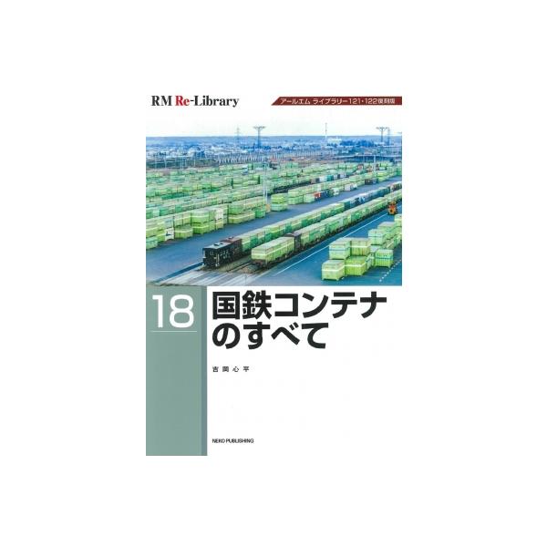 発売日:2023年10月 / ジャンル:ビジネス・経済 / フォーマット:本 / 出版社:ネコ・パブリッシング / 発売国:日本 / ISBN:9784777055364 / アーティストキーワード:吉岡心平