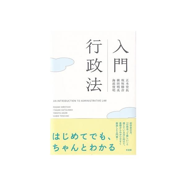 発売日:2023年12月 / ジャンル:社会・政治 / フォーマット:本 / 出版社:有斐閣 / 発売国:日本 / ISBN:9784641228566 / アーティストキーワード:正木宏長 内容詳細:はじめてでも、ちゃんとわかる。初学者の...