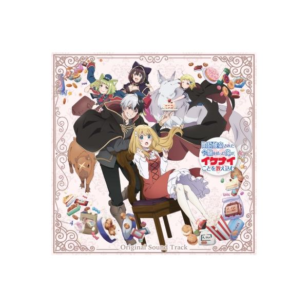 発売日:2023年12月20日 / ジャンル:サウンドトラック / フォーマット:CD / 組み枚数:1 / レーベル:ポニーキャニオン / 発売国:日本 / 商品番号:PCCG-02321 / その他:サウンドトラック / アーティストキ...