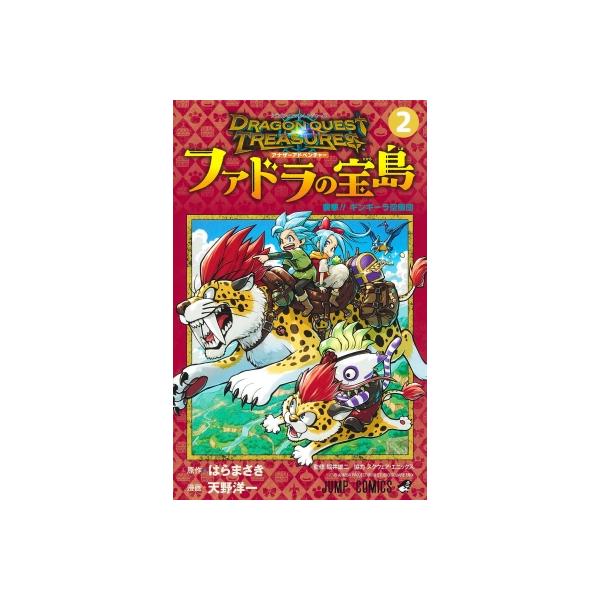 発売日:2023年12月 / ジャンル:コミック / フォーマット:コミック / 出版社:集英社 / 発売国:日本 / ISBN:9784088837451 / アーティストキーワード:天野洋一  / タイトルキーワード:DRAGONQUE...