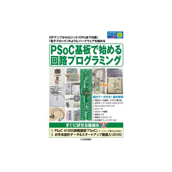 発売日:2023年10月 / ジャンル:建築・理工 / フォーマット:本 / 出版社:Cq出版 / 発売国:日本 / ISBN:9784789847018 / アーティストキーワード:トランジスタ技術編集部 トランジスタギジュツヘンシュウブ...