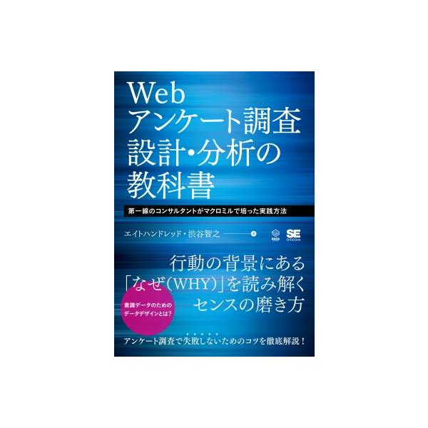 発売日:2023年12月 / ジャンル:ビジネス・経済 / フォーマット:本 / 出版社:翔泳社 / 発売国:日本 / ISBN:9784798182179 / アーティストキーワード:エイトハンドレッド 内容詳細:筆者は、マーケティングリ...