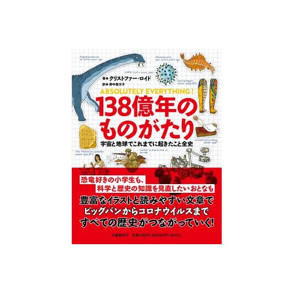発売日:2023年12月 / ジャンル:文芸 / フォーマット:本 / 出版社:文藝春秋 / 発売国:日本 / ISBN:9784163917481 / アーティストキーワード:クリストファー・ロイド 内容詳細:ビッグバンにはじまり現代まで...