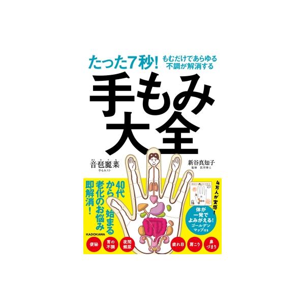 発売日:2024年04月 / ジャンル:実用・ホビー / フォーマット:本 / 出版社:Kadokawa / 発売国:日本 / ISBN:9784046065001 / アーティストキーワード:音琶麗菜 内容詳細:多くの人が抱えがちな体の不...