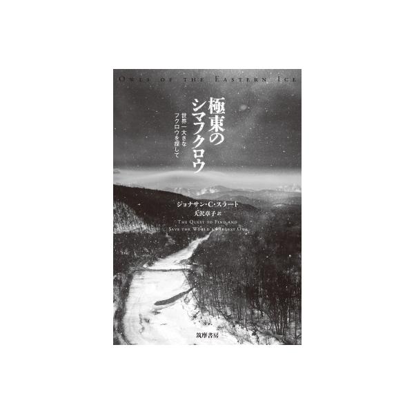 発売日:2023年12月 / ジャンル:文芸 / フォーマット:本 / 出版社:筑摩書房 / 発売国:日本 / ISBN:9784480837264 / アーティストキーワード:ジョナサン・c・スラート 内容詳細:アメリカ人の大学院生が、ロ...
