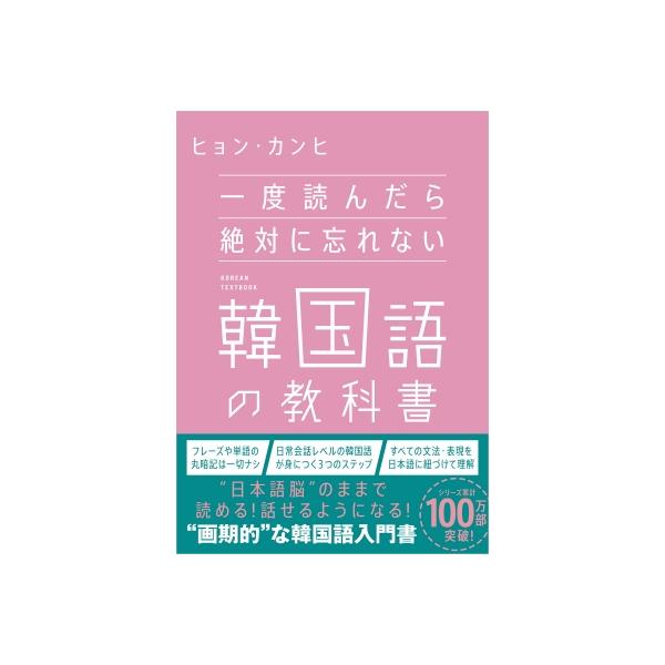 発売日:2024年02月 / ジャンル:語学・教育・辞書 / フォーマット:本 / 出版社:Sbクリエイティブ / 発売国:日本 / ISBN:9784815622619 / アーティストキーワード:ヒョン・カンヒ 内容詳細:フレーズな単語...