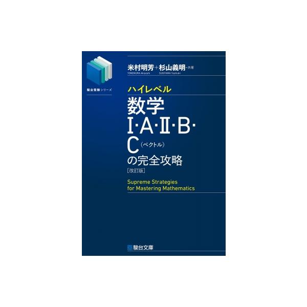 発売日:2023年10月 / ジャンル:物理・科学・医学 / フォーマット:全集・双書 / 出版社:駿台文庫 / 発売国:日本 / ISBN:9784796113588 / アーティストキーワード:米村明芳