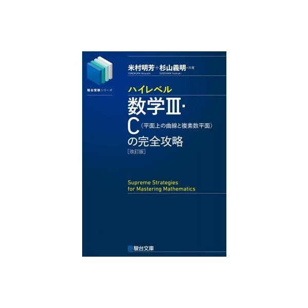 発売日:2023年10月 / ジャンル:物理・科学・医学 / フォーマット:全集・双書 / 出版社:駿台文庫 / 発売国:日本 / ISBN:9784796113595 / アーティストキーワード:米村明芳