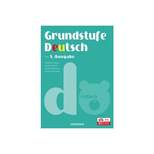 発売日:2024年02月 / ジャンル:語学・教育・辞書 / フォーマット:本 / 出版社:三修社 / 発売国:日本 / ISBN:9784384123111 / アーティストキーワード:大薗正彦 内容詳細:≪この商品は大学等の授業で使用す...