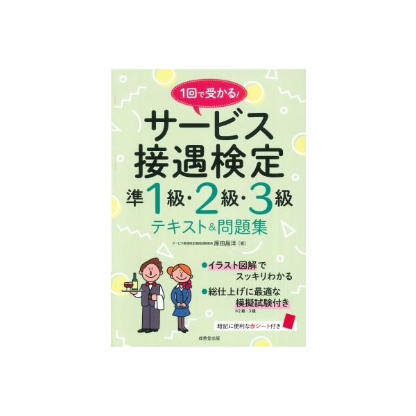 発売日:2023年11月 / ジャンル:ビジネス・経済 / フォーマット:本 / 出版社:成美堂出版 / 発売国:日本 / ISBN:9784415237473 / アーティストキーワード:原田昌洋 内容詳細:テーマごとの要点がひと目でわか...