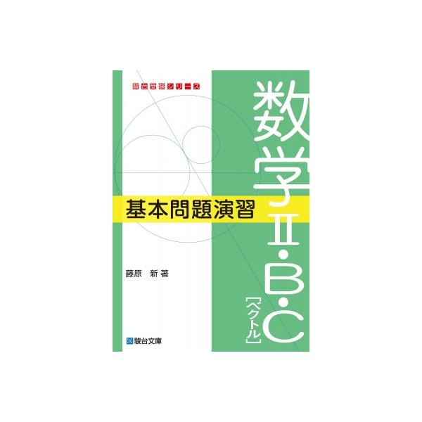 発売日:2023年10月 / ジャンル:物理・科学・医学 / フォーマット:全集・双書 / 出版社:駿台文庫 / 発売国:日本 / ISBN:9784796113533 / アーティストキーワード:藤原新