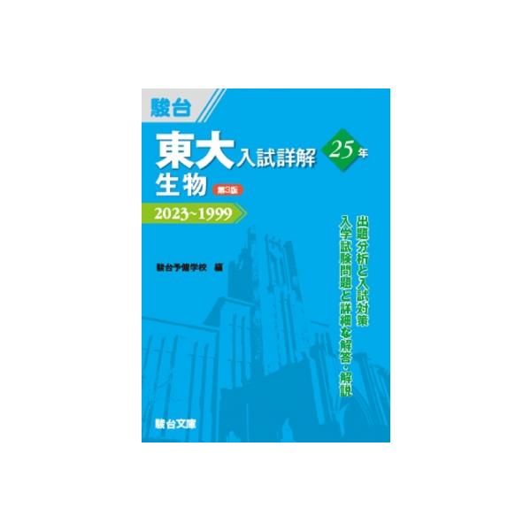 発売日:2023年10月 / ジャンル:物理・科学・医学 / フォーマット:全集・双書 / 出版社:駿台文庫 / 発売国:日本 / ISBN:9784796124188 / アーティストキーワード:駿台予備学校