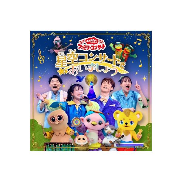 発売日:2024年02月21日 / ジャンル:サウンドトラック / フォーマット:CD / 組み枚数:1 / レーベル:ポニーキャニオン / 発売国:日本 / 商品番号:PCCG-02329 / アーティストキーワード:おかあさんといっしょ...