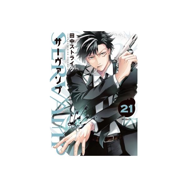 発売日:2023年12月 / ジャンル:コミック / フォーマット:コミック / 出版社:Kadokawa / 発売国:日本 / ISBN:9784046831194 / アーティストキーワード:田中ストライク 内容詳細:無事東京に戻った真...