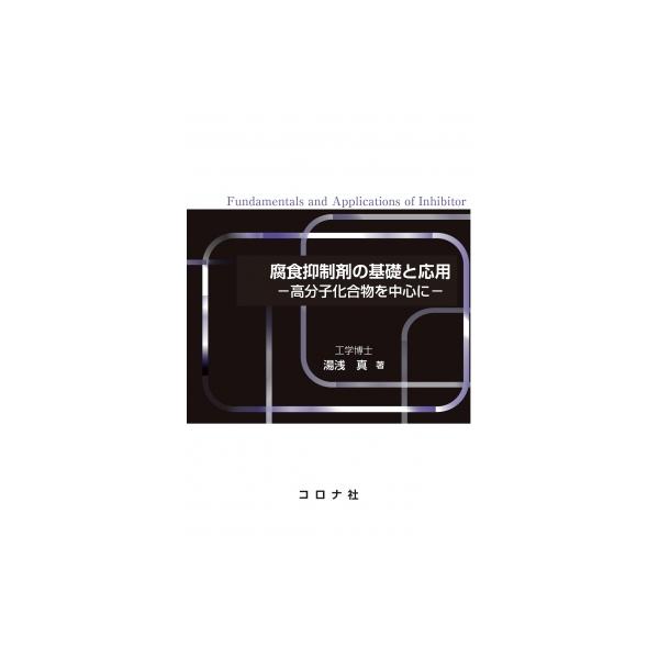 発売日:2023年12月 / ジャンル:物理・科学・医学 / フォーマット:本 / 出版社:コロナ社 / 発売国:日本 / ISBN:9784339066678 / アーティストキーワード:湯浅真 内容詳細:目次:１　はじめに/ ２　従来か...