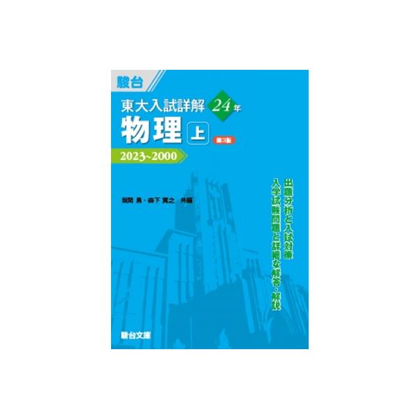 発売日:2023年11月 / ジャンル:物理・科学・医学 / フォーマット:全集・双書 / 出版社:駿台文庫 / 発売国:日本 / ISBN:9784796124164 / アーティストキーワード:坂間勇