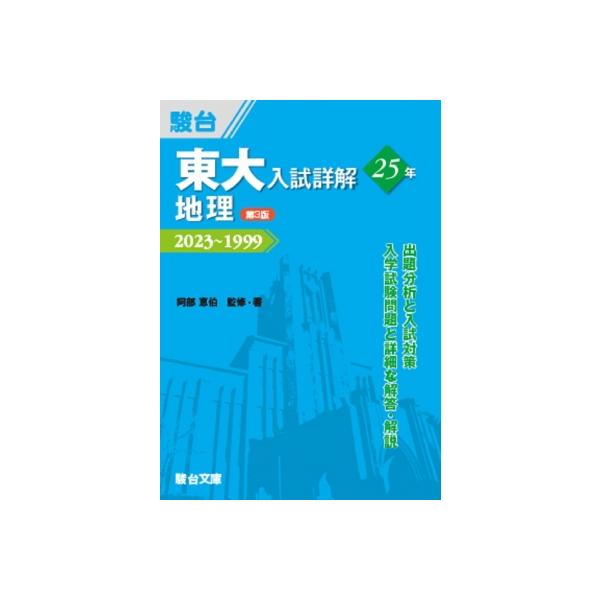 発売日:2023年11月 / ジャンル:哲学・歴史・宗教 / フォーマット:全集・双書 / 出版社:駿台文庫 / 発売国:日本 / ISBN:9784796124218 / アーティストキーワード:阿部恵伯