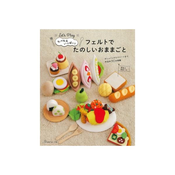 発売日:2023年11月 / ジャンル:実用・ホビー / フォーマット:本 / 出版社:日本ヴォーグ社 / 発売国:日本 / ISBN:9784529063524 / アーティストキーワード:日本ヴォーグ社編 内容詳細:この本には、子どもの...