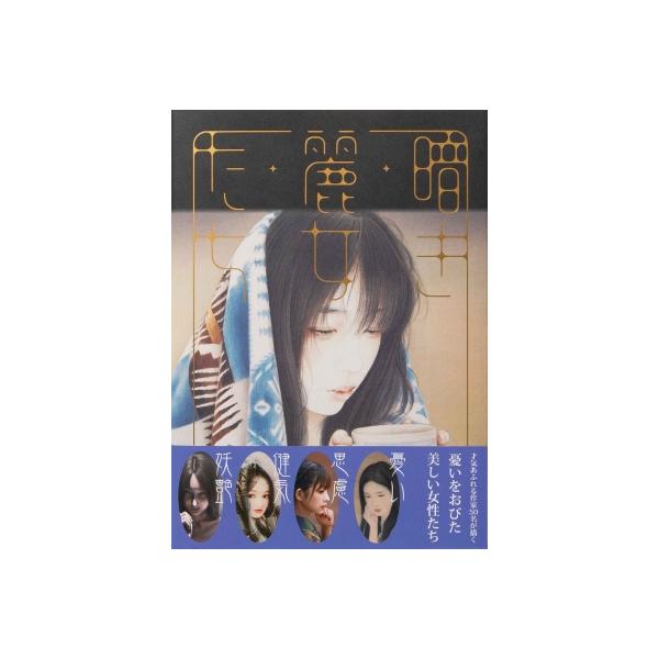 発売日:2023年11月 / ジャンル:アート・エンタメ / フォーマット:本 / 出版社:パイインターナショナル / 発売国:日本 / ISBN:9784756257147 / アーティストキーワード:パイインターナショナル 内容詳細:才...