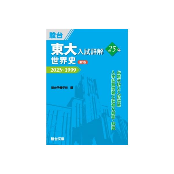 発売日:2023年11月 / ジャンル:哲学・歴史・宗教 / フォーマット:全集・双書 / 出版社:駿台文庫 / 発売国:日本 / ISBN:9784796124201 / アーティストキーワード:駿台予備学校