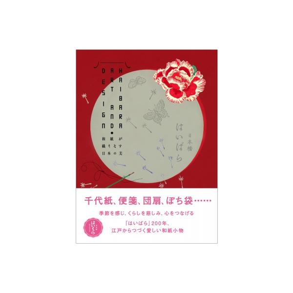 発売日:2023年12月 / ジャンル:アート・エンタメ / フォーマット:本 / 出版社:青幻舎 / 発売国:日本 / ISBN:9784861529405 / アーティストキーワード:三鷹市美術ギャラリー 内容詳細:千代紙、便箋、団扇、...