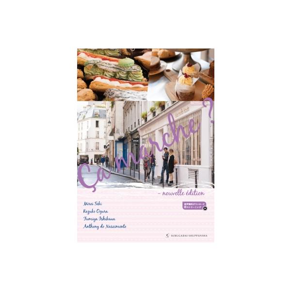 発売日:2024年02月 / ジャンル:語学・教育・辞書 / フォーマット:本 / 出版社:駿河台出版社 / 発売国:日本 / ISBN:9784411011428 / アーティストキーワード:関未玲 内容詳細:目次:挨拶する/ 職業/ 自...